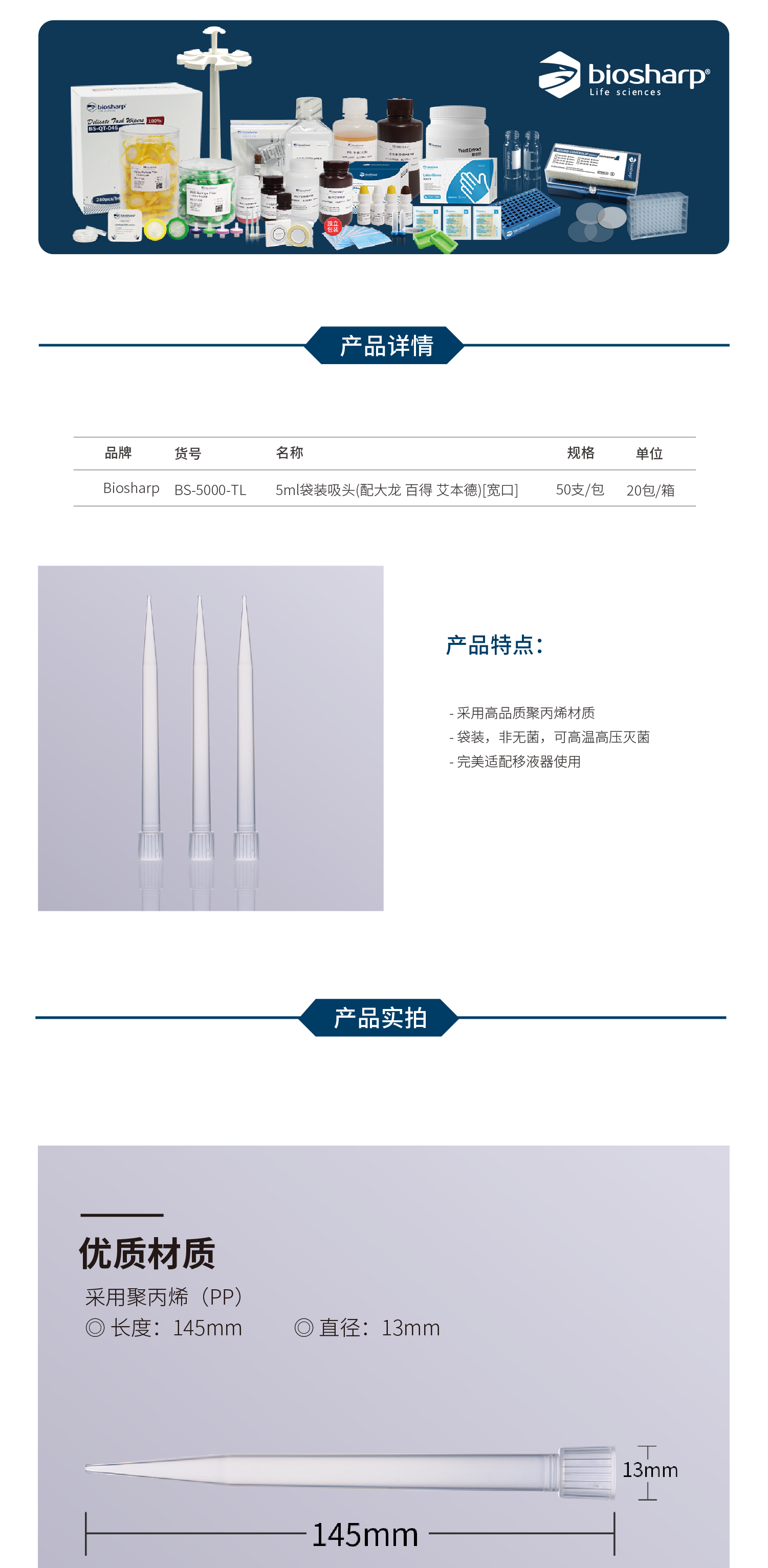 BS-5000-TL 5ml袋装吸头(配大龙 百得 艾本德)[宽口] - 北京科瑞思普科技有限公司
